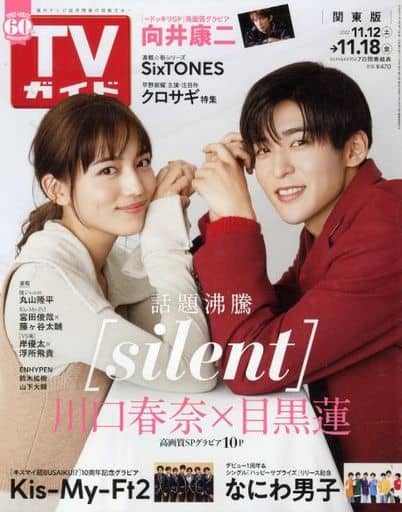 Weekly TV Guide (Kanto Edition) November 18, 2022 Entertainment | Book | Suruga-ya.com