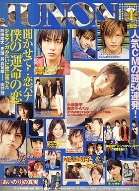 駿河屋 - JUNON 2007年4月号 ジュノン（その他）