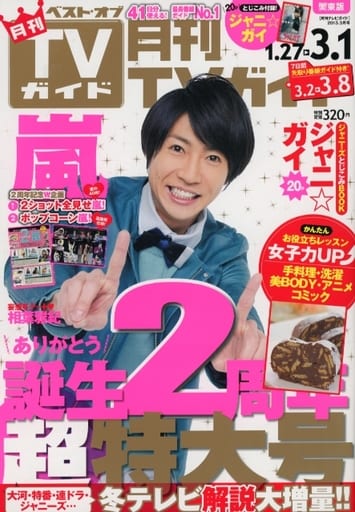 With Appendix) Monthly TV Guide, Kanto Edition, March 2013 ...