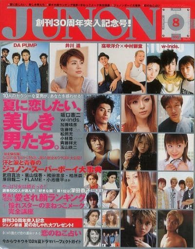 駿河屋 - JUNON 2002年8月号 ジュノン（その他）