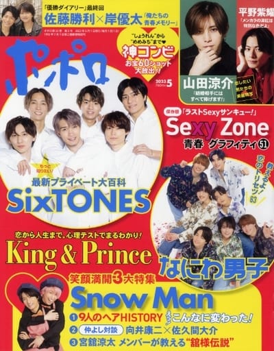 Hanryu Magazine With Appendix) POPORO, May 2023 Entertainment | Book | Suruga-ya.com