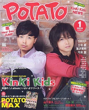 POTATO With Appendix) Potato (January 2010 issue) Entertainment | Book | Suruga-ya.com
