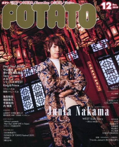 POTATO With Appendix) Potato 2019 December issue Entertainment | Book | Suruga-ya.com