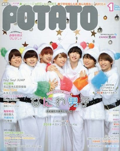 POTATO With Appendix) Potato (January 2020 issue) Entertainment | Book | Suruga-ya.com