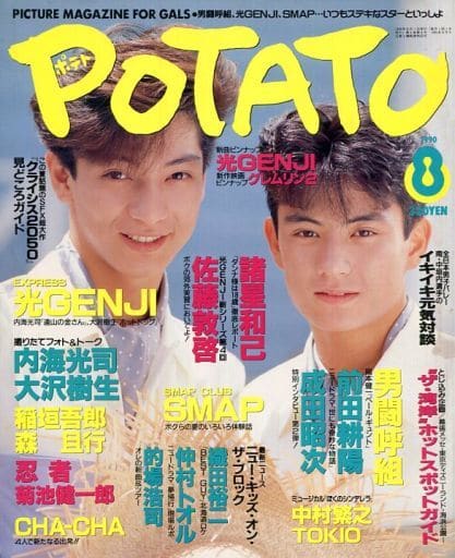 Potato 1990/8 Entertainment | Book | Suruga-ya.com