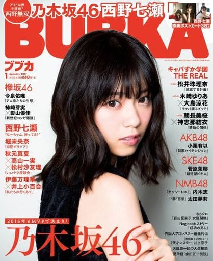 BUBKA With Appendix) BUBKA January 2017 issue Entertainment | Book | Suruga-ya.com