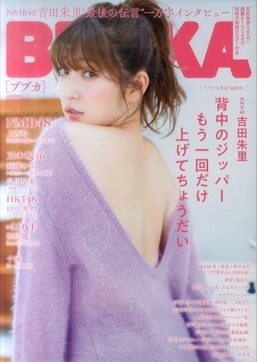 BUBKA With Appendix) BUBKA December 2020 Akari Yoshida Ver. Entertainment | Book | Suruga-ya.com