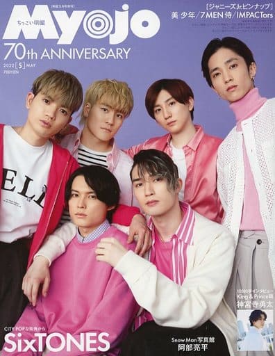 Myojo With Appendix) Tiny Myojo Meisei May 2022 issue Entertainment | Book | Suruga-ya.com