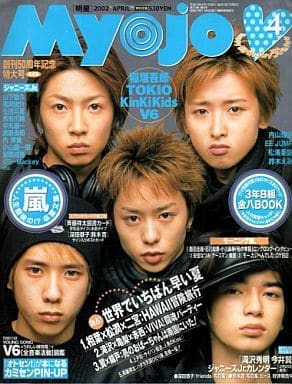 駿河屋 - 付録付)Myojo 明星 2002年4月号（Myojo）