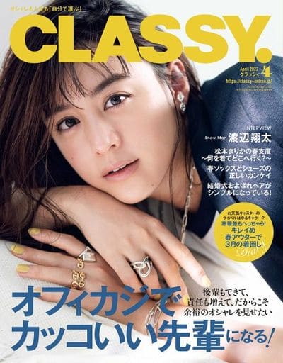 Fashion magazine CLASSY. April 2023 Classy Fashion | Book | Suruga-ya.com