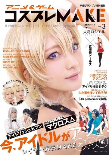 Fashion magazine Anime & Game Cosplay MAKE vol. 3 Fashion | Book ...