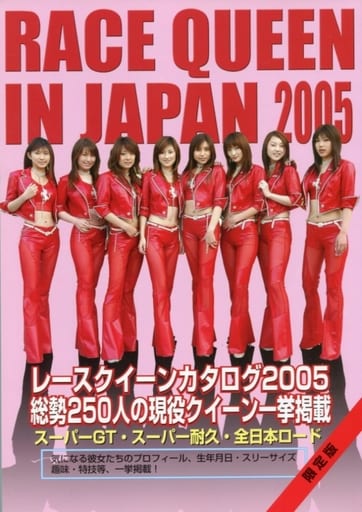 Photography magazines RACE QUEEN IN JAPAN 2005 | Book | Suruga-ya.com