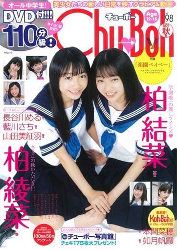 Photography magazines and others Other idol With DVD) Chu-Boh Chubo vol. 98 | Book | Suruga-ya.com