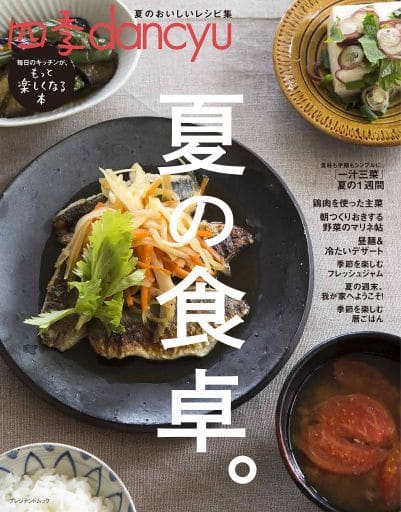 Four Seasons dinesu Summer Table Cooking | Book | Suruga-ya.com