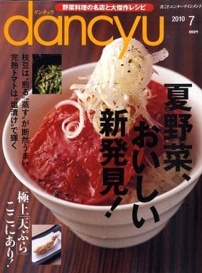 Gourmet and Cooking Magazines Dancyu July 2010 issue Dunchu | Book ...