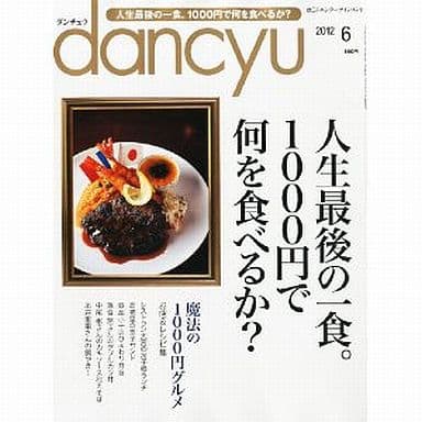 Dancyu 2012/6 Danechu | Book | Suruga-ya.com