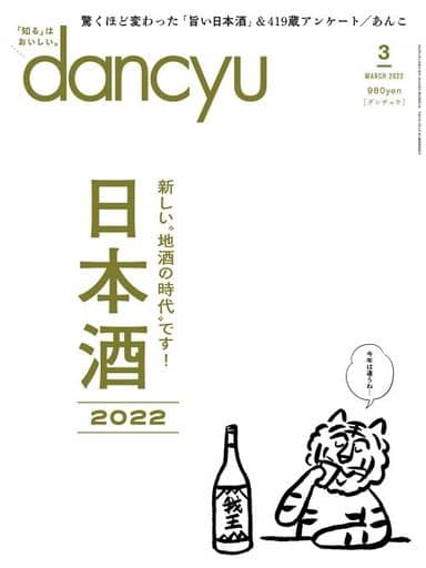 Gourmet and Cooking Magazines Dancyu March 2022 Danchuu Cooking | Book ...