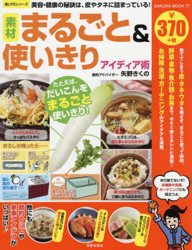 Whole Materials & Use-Only Ideas Cooking | Book | Suruga-ya.com