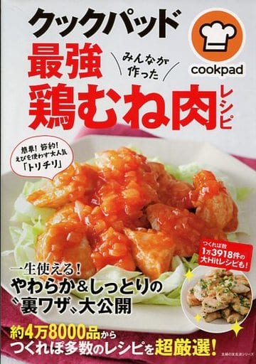 Gourmet and Cooking Magazines Cookpad's Best Chicken Breast Recipe ...