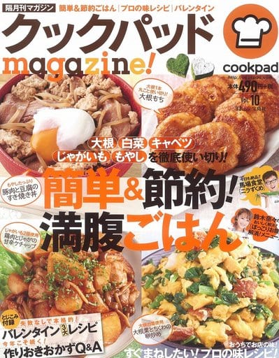 Cookpad magazine! Vol. 10 Cooking | Book | Suruga-ya.com