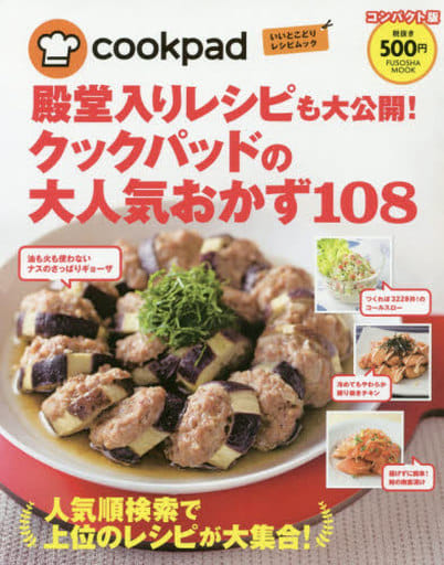 Compact Cookpad's Most Popular Dish Cooking | Book | Suruga-ya.com