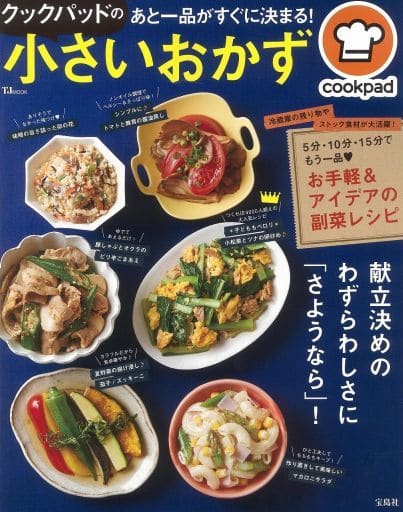 Gourmet and Cooking Magazines Another dish from Cookpad will be ready ...