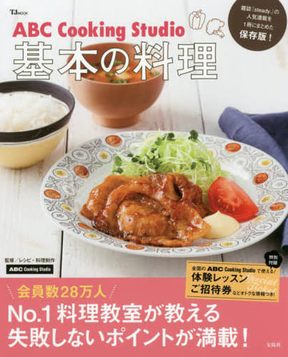 ABC Cooking Studio Basic Cooking Cooking | Book | Suruga-ya.com