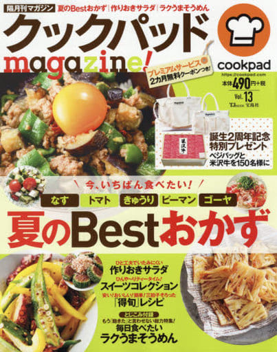 Cookpad magazine! Vol. 13 Cooking | Book | Suruga-ya.com