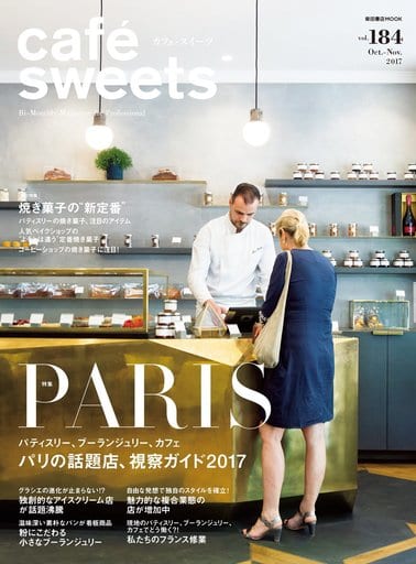 Gourmet and Cooking Magazines cafe-sweets 184 Cooking | Book | Suruga ...