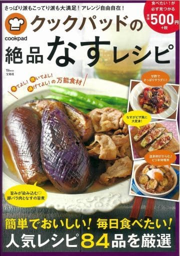 Gourmet and Cooking Magazines Cookpad's superb eggplant recipe. Cooking ...