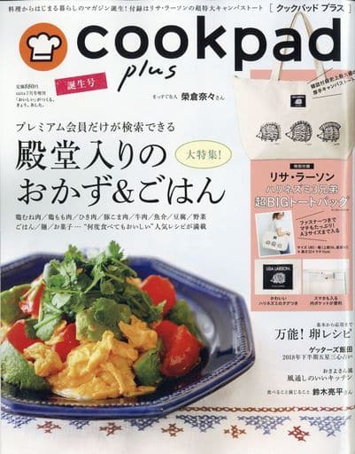 With Appendix) cookpad plus birth issue Cooking | Book | Suruga-ya.com