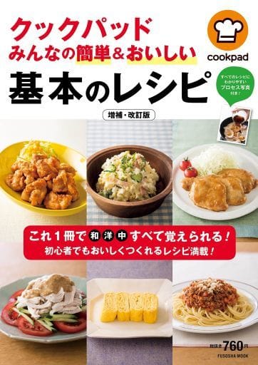 Cookpad everyone's simple and delicious basic recipe. Cooking | Book ...