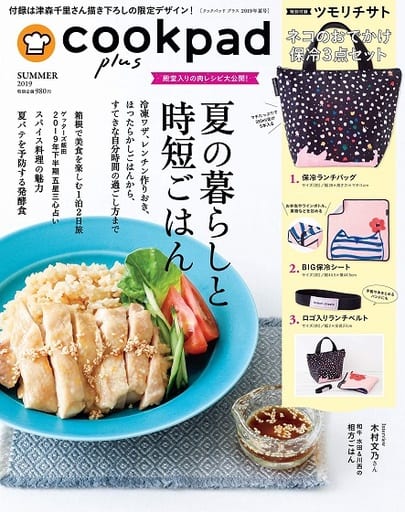 Gourmet and Cooking Magazines With Appendix) cookpad plus July 2019 ...