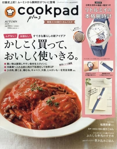 With Appendix) cookpad plus (October 2019 issue) Cooking | Book ...