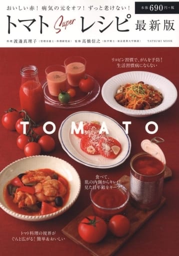 Tomato Super Recipe, Latest Version Cooking | Book | Suruga-ya.com