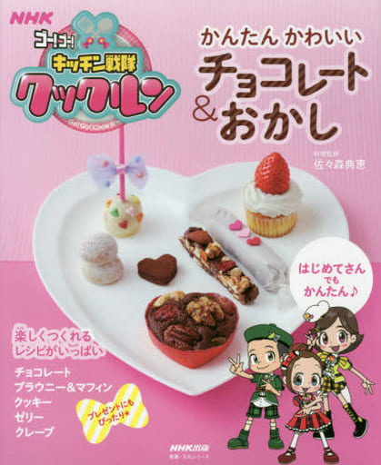 NHK Go! Go! Kitchen Sentai Kukkuruun Easy and Cute Chocolate & Snack ...