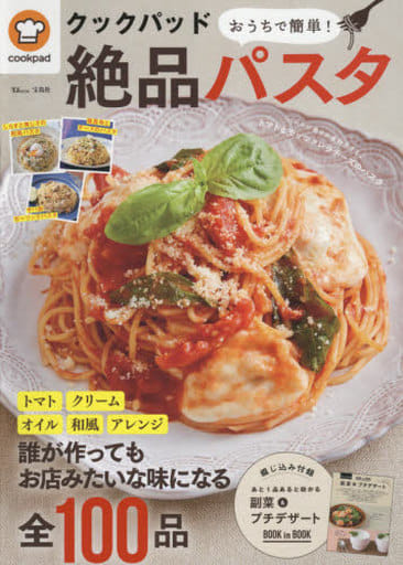 With Appendix) Cookpad Easy at home! Exquisite pasta Cooking | Book ...
