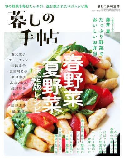 Gourmet and Cooking Magazines Spring Vegetable Summer Vegetable ...