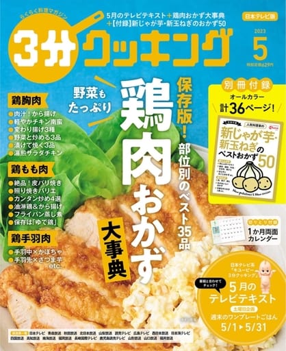 Gourmet and Cooking Magazines With Appendix) 3 minutes cooking May 2023 ...