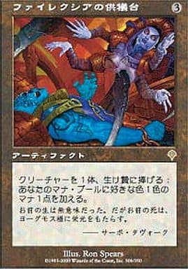 Magic The Gathering / Japanese / R / Inversion / Artifacts R : Filek ...