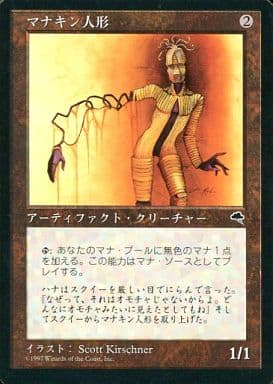 Magic The Gathering / Japanese / C/Tempest / Artifacts [C] : Manakin ...