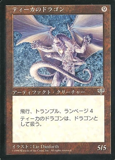 R : Teaka no Dragon / Teeka's Dragon | Toy Hobby | Suruga-ya.com