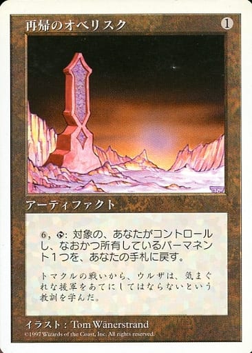 Magic The Gathering / Japanese / R / 5 th Edition / Artifacts R ...