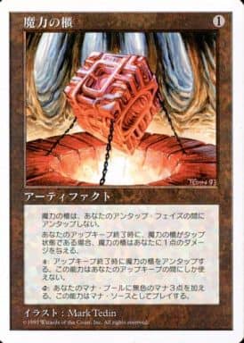 Magic The Gathering / Japanese / R / 5 th Edition / Artifacts R ...