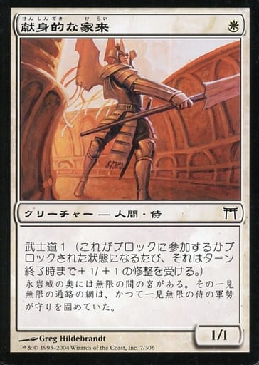 Magic The Gathering / Japanese version / C/Kamigawa (Kamikawa ...