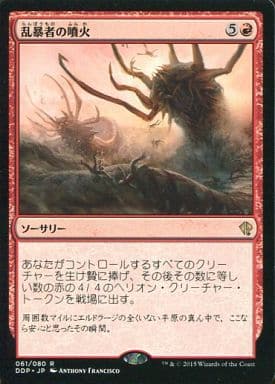 Magic The Gathering / Japanese version / R / Duel deck : Zendikar vs Eldrazi / Red R : Violent ...