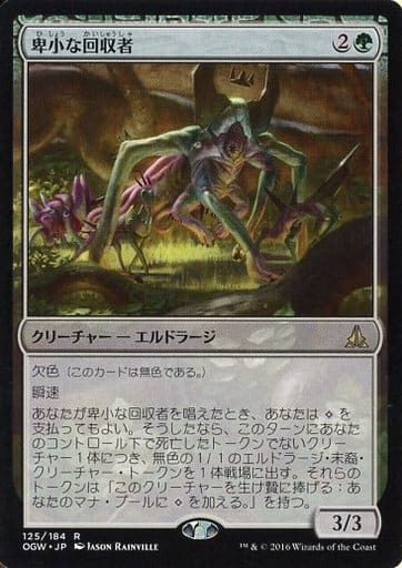 Magic The Gathering / Japanese version / R / Gate Watch Oath / Green [R ...