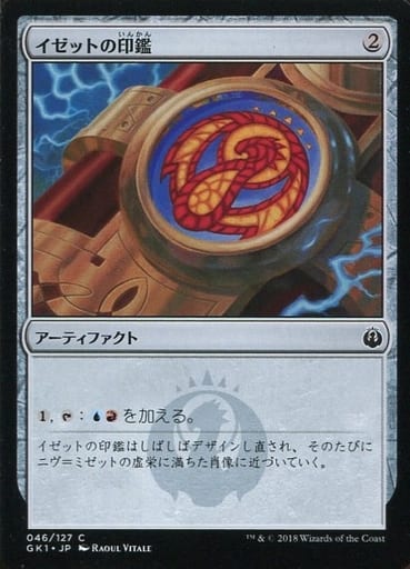 Magic The Gathering / Japanese / C / Guild Kit 『 Izzet 』 / Artifact [C ...