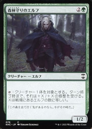 Magic The Gathering / Japanese / C / Green / Cardoheim Leader, Deck Elf ...