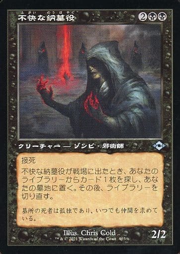 駿河屋 - 403[U]：【MH2】【旧枠】不快な納墓役/Vile Entomber（マジックザギャザリング）